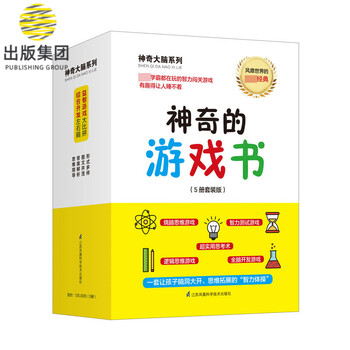 神奇游戏书