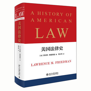 {正版新书}美国法律史9787301305485