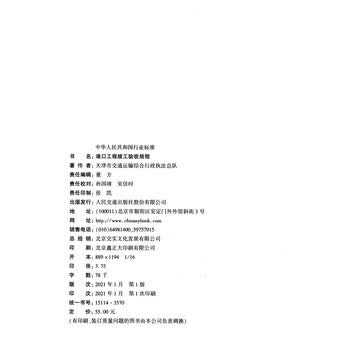 JTS 125-1-2021   港口工程竣工验收规程