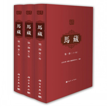 马藏(第1部6-8卷共3册)(精)