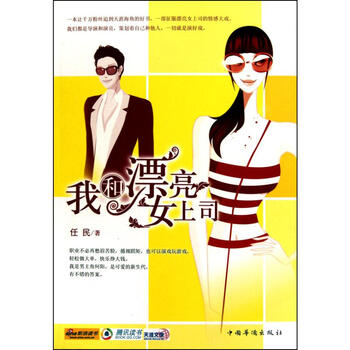 我和漂亮女上司任民 