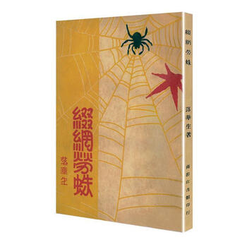 缀网劳蛛小说  图书