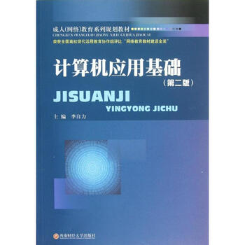 计算机应用基础
