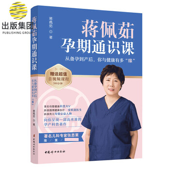蒋佩茹孕期通识课