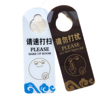 威艾斯 高档亚克力请勿打扰门挂牌 请即打扫吊牌 酒店宾馆用品