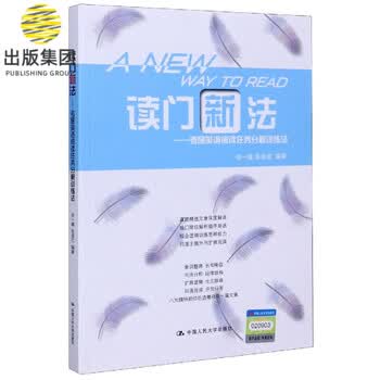 读门新法--考研英语阅读任务分解训练法