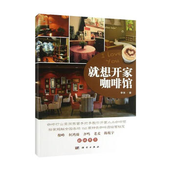 就想开家咖啡馆  作 书籍