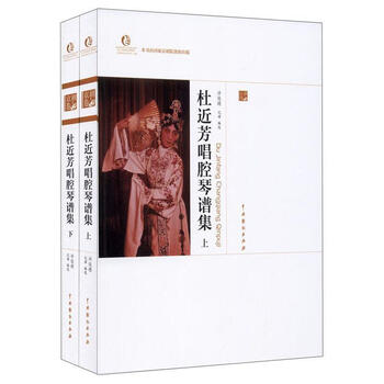 芳唱腔琴谱集(上下) 许俊德 中国戏剧出版社 9787104049555 音乐 书籍