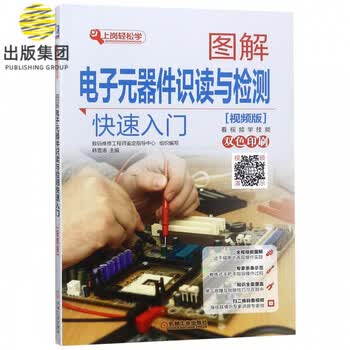 图解电子元器件识读与检测快速入门(视频版双色印刷)/上岗轻松学