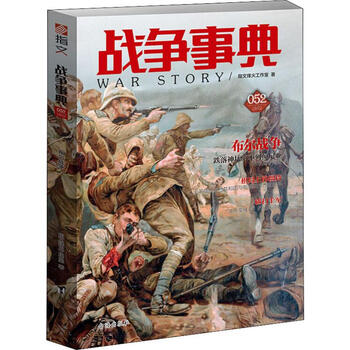 布尔战争 指文烽火工作室  书籍