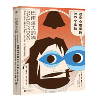 巴普洛夫的狗【正版图书】