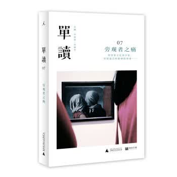 旁观者之痛-单读-07