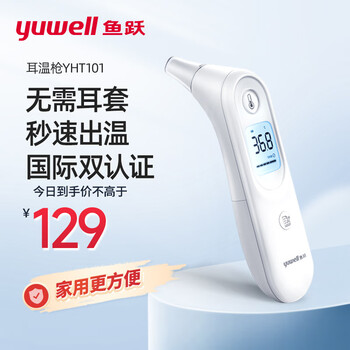 【鱼跃YHT101】鱼跃(yuwell)【无需耳套】红外电子体温计YHT101婴儿耳温枪 儿童体温枪家用测温仪成人温度计测温枪【行情 报价 ...
