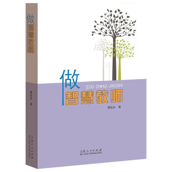 做智慧教师