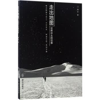 走出地图 杨志  书籍