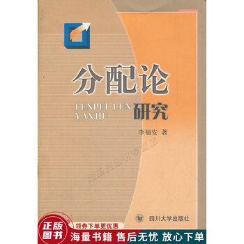 分配论研究