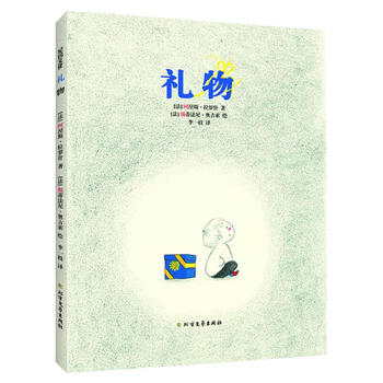 礼物 幼儿图书 绘本 早教书 儿童书籍