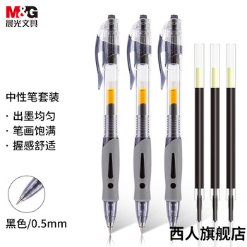 晨光（M&G）晨光(M&G)文具GP1008/0.5mm黑色中性笔 按动签字笔 水笔 按动-黑色0.5-10笔+10芯