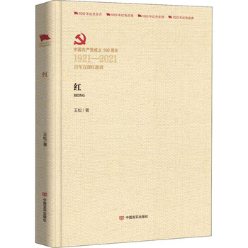 红 图书