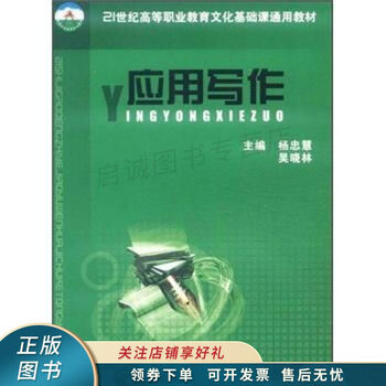 应用写作 杨忠慧