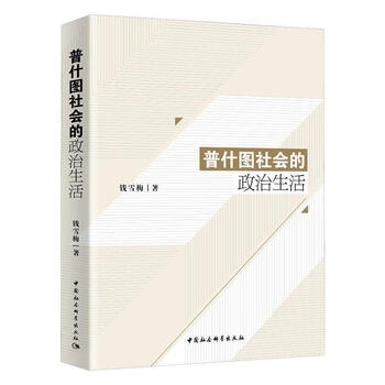 普什图社会的政治生活政治/军事  图书
