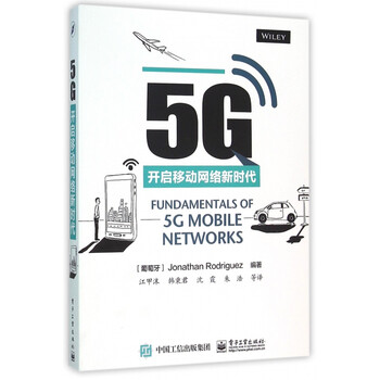 5G(开启移动网络新时代)