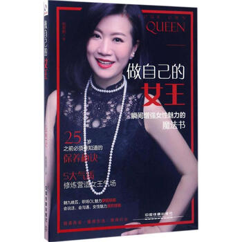 做自己的女王
