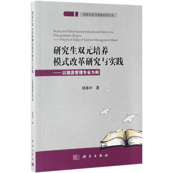研究生双元培养模式改革研究与实践