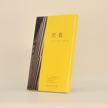 有货 正版 别·散作者: 张弛 / 狗子 / 唐大年 出版社: 长江新世纪ISBN: 9787535
