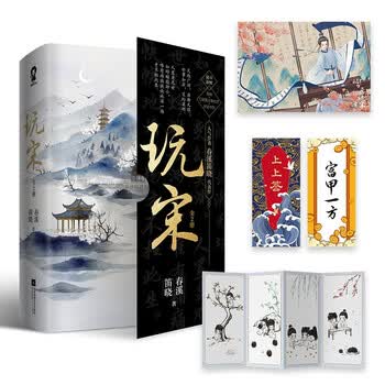 玩宋：全2册  签名本飞机盒