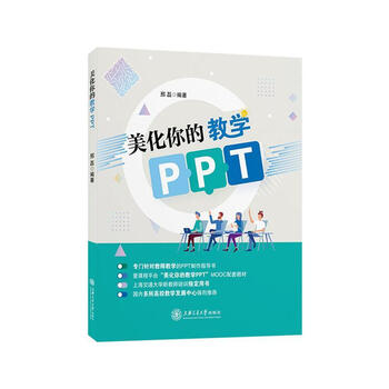 包邮：美化你的教学PPT 工业技术   图书