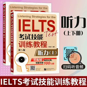 黑眼睛雅思听力上下册 雅思真题黑眼睛雅思听力IELTS考试技能训练教程 雅思听力进阶教程雅思听力真