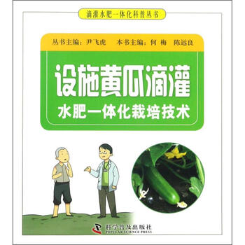 设施黄瓜滴灌水肥一体化栽培技术