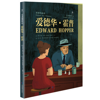 爱德华·霍普：寂寥的画者