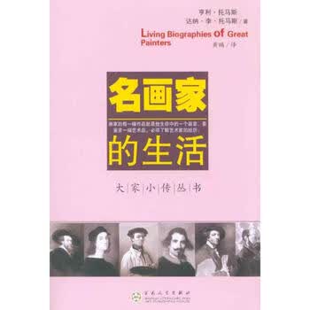 名画家的生活 