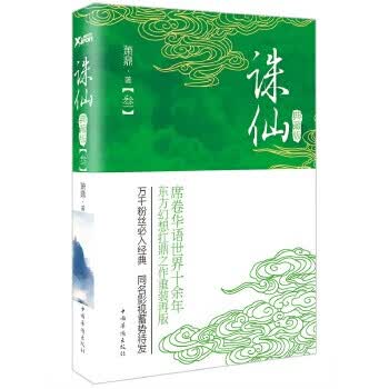 诛仙3(典藏版)