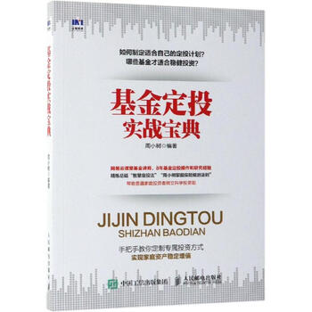 基金定投实战宝典