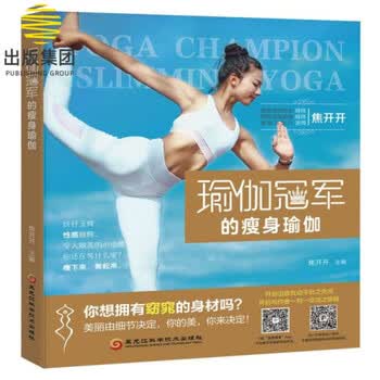 瑜伽冠军的瘦身瑜伽