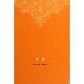 宽容(精)/房龙