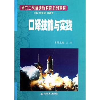 口译技能与实践