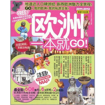 欧洲一本就GO