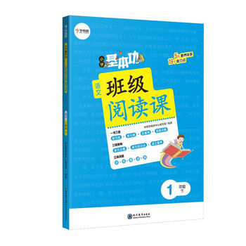 学而思 小学基本功班级阅读课语文1年级下 同步阅读专项训练
