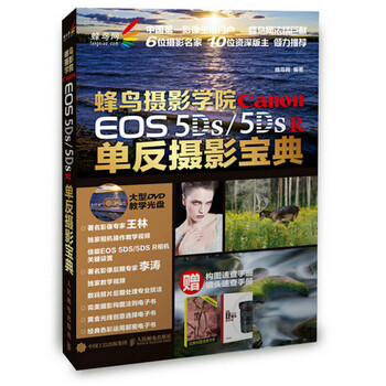 蜂鸟摄影学院 Canon EOS 5DS /5DS R单反摄 蜂鸟网