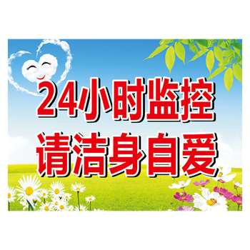 公共指示牌标志牌标识牌监控区域温馨提示牌标示贴背胶贴纸TIP TIP72 24小时监控 60*40厘米 覆膜防水PP贴纸