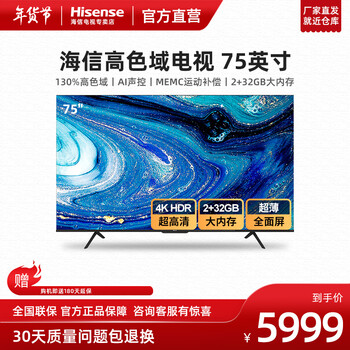 海信（Hisense）75E3F-PRO 75英寸 4K超高清 AI声控 全面屏 智能电视【图片 价格 品牌 报价】-京东