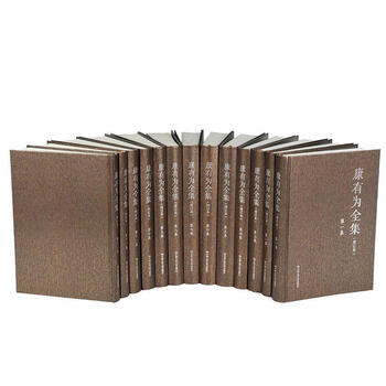 康有为全集 社会科学   图书