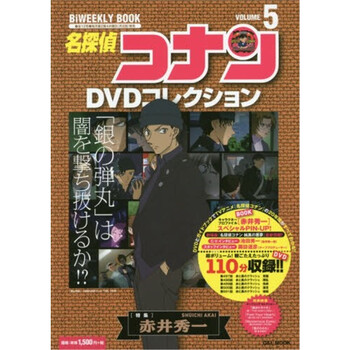 名探偵コナンＤＶＤコレクション　　　５
