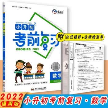 2022版宏远龙小升初考前复习语文数学英语小学毕业专项训练模拟试卷六年级下册总复习测试卷小学生巩固知 数学 小学升初中