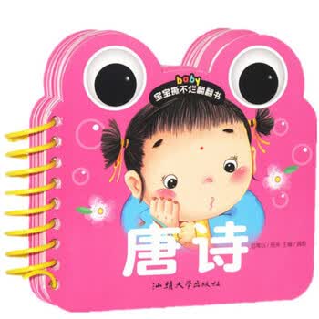 宝宝撕不烂翻翻书《唐诗》0-1-2-3岁幼儿童书启蒙早教书婴儿看图学唐诗卡片识字大卡认知挂图儿童益智