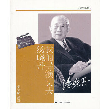 我的导演丈夫汤晓丹